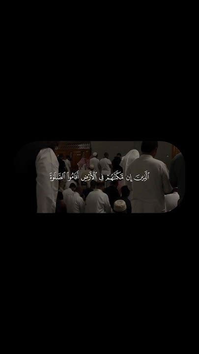 الذين إن مكناهم في الأرض أقاموا الصلاة ماهر المعيقلي Youtube