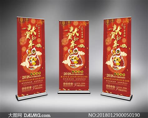 2018贺新年活动展板设计psd模板大图网图片素材