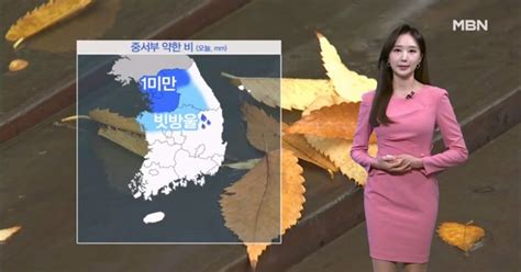 굿모닝mbn 날씨 월요일 출근길 기온 뚝중서부 한때 비 조금