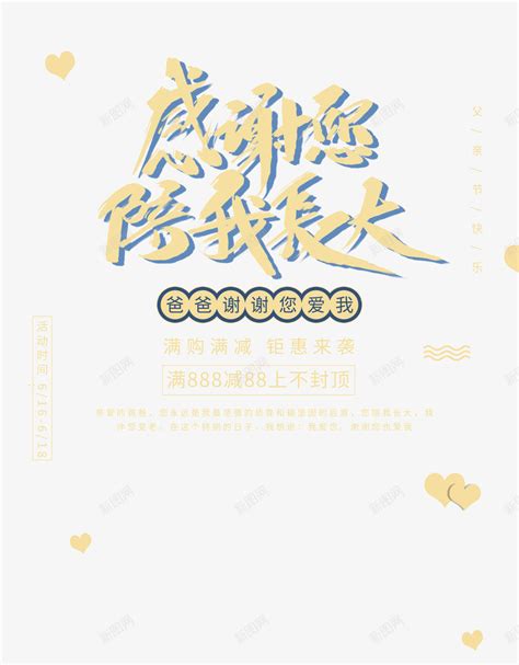 感谢您陪我长大png图片免费下载 素材7zjvaqwpv 新图网