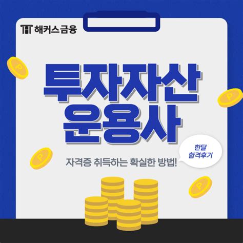 투자자산운용사 난이도 및 준비 기간 확인 한달 합격 후기 네이버 블로그