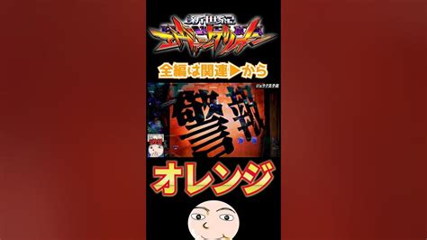 【エヴァ15】オレンジ警報の違いわかる？【エヴァンゲリオン未来への咆哮】 Youtube