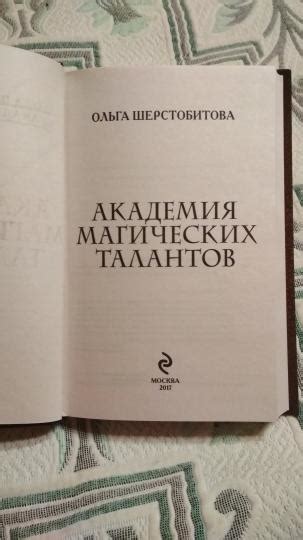 Книга: "Академия Магических Талантов" - Ольга Шерстобитова. Купить ...