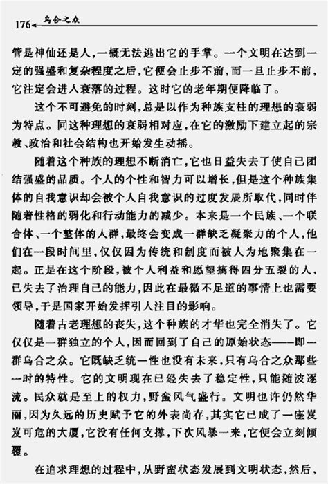 乌合之众pdf 乌合之众经典语录 随意云