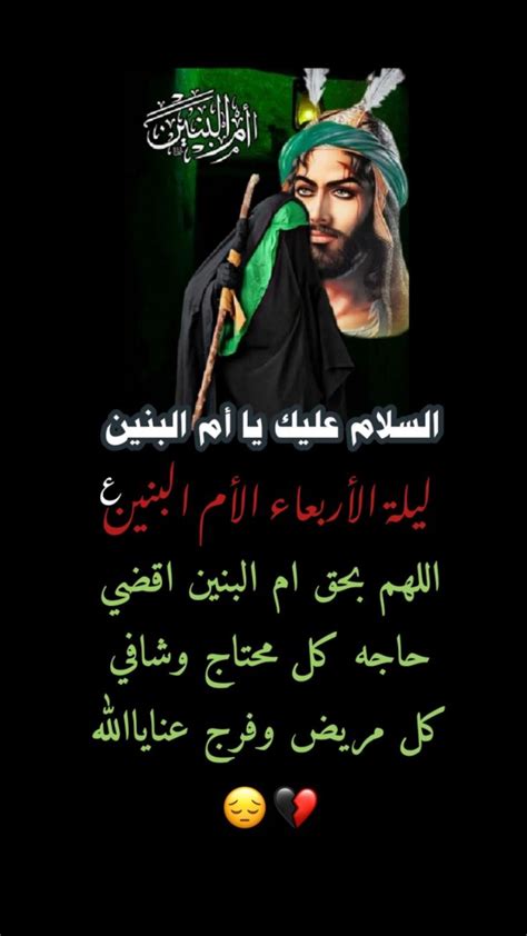 ام البنين عليها السلام