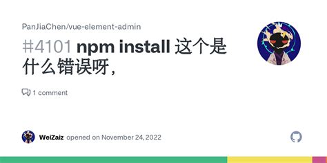 Npm Install 这个是什么错误呀， · Issue 4101 · Panjiachenvue Element Admin · Github