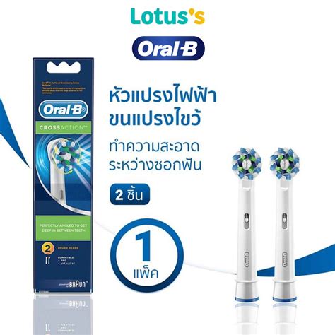 Oral B ออรัลบี หัวแปรงสีฟันไฟฟ้า รุ่น Crossaction ขนแปรงไขว้ 2 หัว Shopee Thailand