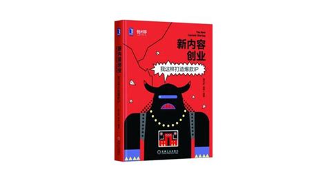 《新內容創業》 每日頭條