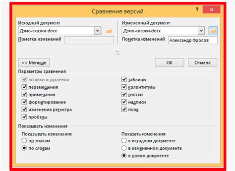 Сравнение документов Ms Word Вектор развития Офисные системы для бизнеса