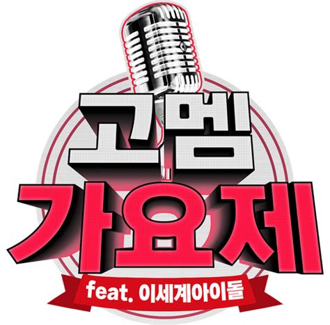 메타버스 공연의 GOAT면 개추 치지직 에펨코리아