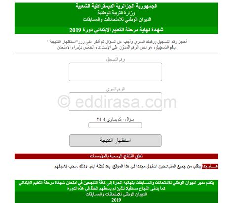 من هنا نتائج كشف نقاط شهادة التعليم الابتدائي 2022 Cinqonecdz موقع