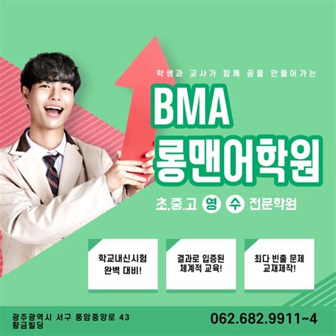 롱맨어학원 광주광역시 서구 풍암동 영어학원 당근 동네 업체