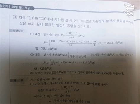 발전기 용량계산질문입니다 실기 타교재 질문 전기기사 한번에 합격하기