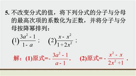 初中数学沪科版七年级下册第9章 分式91 分式及其基本性质习题ppt课件 教习网课件下载