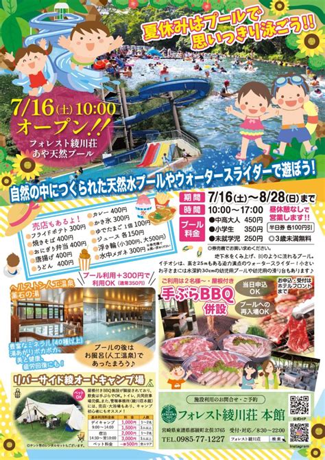 綾川荘公式湯と食を楽しむ宮崎県綾町の宿