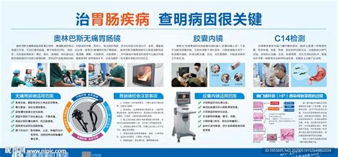 胃肠 肛肠疾病 文化 展板设计图 海报设计 广告设计 设计图库 昵图网