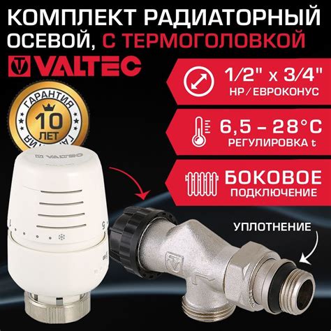 Комплект терморегулирующий осевой 1/2" НР x 3/4" Евроконус VALTEC для ...