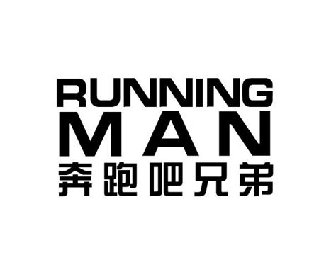 Running Man