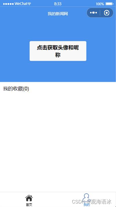 新闻微信小程序新闻小程序 Csdn博客