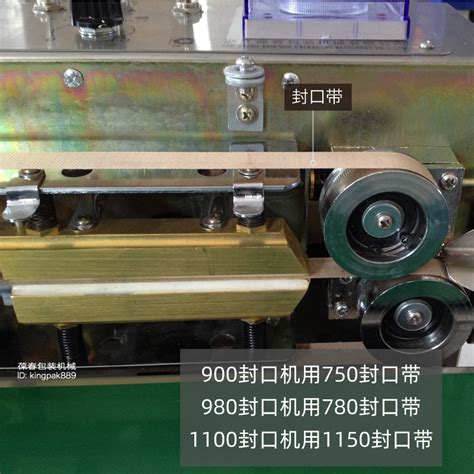 葆春750封口带 Bf900自动薄膜封口机配件虎窝淘