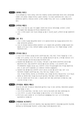 투자계약서 투자에 대한 신주 발행 부서별서식