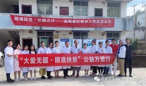 成都民生耳鼻喉专科医院“精准扶贫•健康扶贫”精准扶贫大凉山【公益慈善】风尚中国网 时尚奢侈品新媒体平台