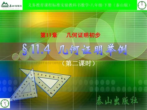 1152几何证明举例word文档在线阅读与下载无忧文档