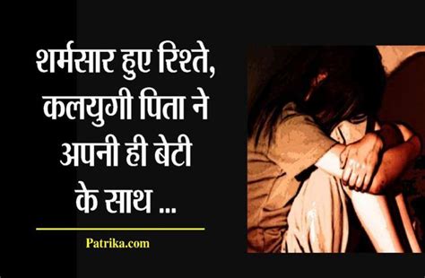 Girl Files Molestation Case Against Father