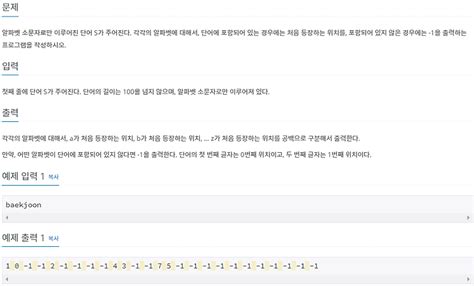 [백준 python] find dictionary items keys values 10809
