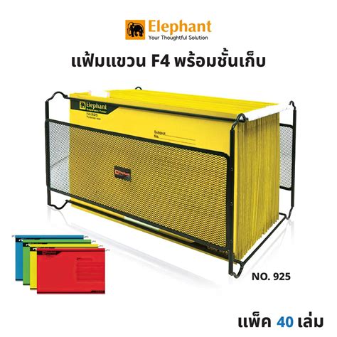 แฟ้มแขวนเอกสาร F4 พร้อมชั้นเก็บ ตราช้าง ยกเซ็ต 40 เล่ม แฟ้มแขวน No