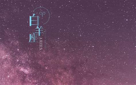 最容易欺骗白羊的星座独立想法情感