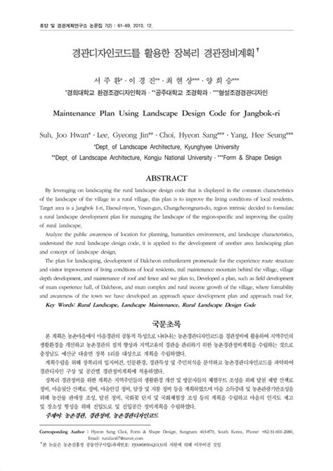 경관디자인코드를 활용한 장복리 경관정비계획 Koreascholar