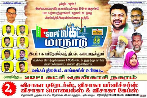 Sdpi கட்சி தென்காசி Added A New Photo Sdpi கட்சி தென்காசி