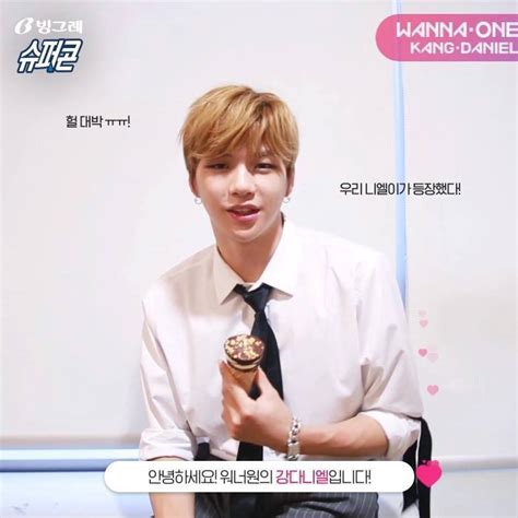 슈퍼콘 X 워너원 인사말 영상 강다니엘 슈퍼콘 Live 🎙 강다니엘 녜리의 취향을 저격한 아이스크림😍 바삭하고 토핑