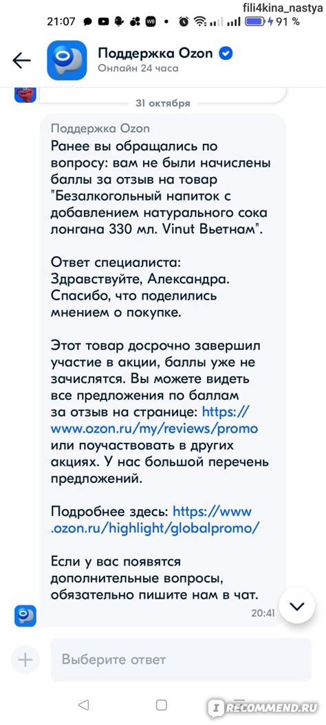 «Ozon.ru» - маркетплейс - «Ozon баллы или как обманывает Ozon?» | отзывы