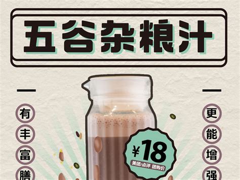 花生核桃露 五谷杂粮汁 红豆红枣汁 宣传海报 巫渔 站酷ZCOOL
