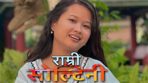 Nepali Tipical Marry Vlog दाईको ससुराली मा सोल्टिनी संग रमैलो Youtube