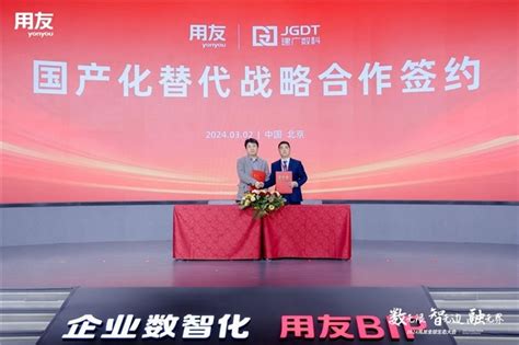 用友重磅发布2024生态策略，携手伙伴加速构建全球领先的企业数智化生态 新闻频道 和讯网