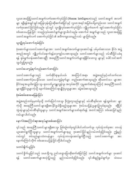 Humint Pdf