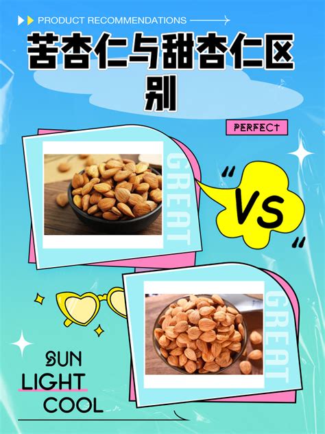 苦杏仁与甜杏仁区别