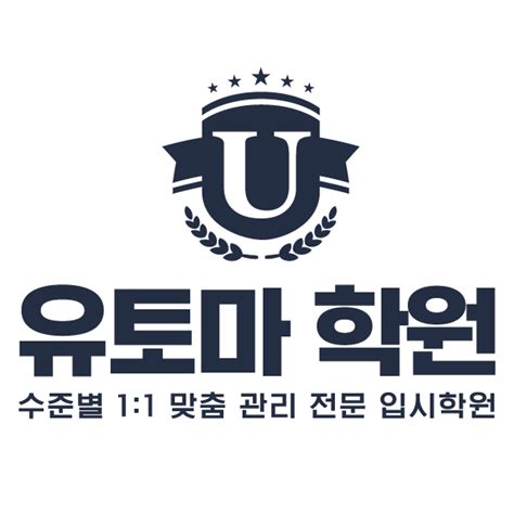 2025학년도 재수생 경찰대 육·해·공사 국간사 1차 시험대비반 모집