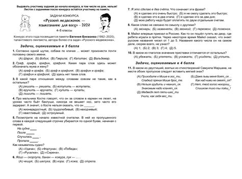 Русский медвежонок официальный конкурс 4 5 классы задания и ответы