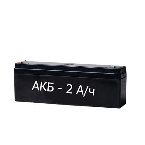 Аккумулятор АКБ-2