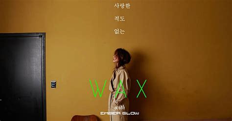 왁스 14일 컴백 가요계 1월 대전 합류