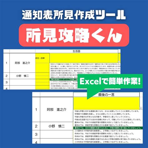 小学校 通知表 所見例文【全学年の教科・学習面・生活面を全て網羅】 教員徹底攻略