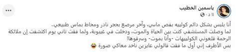 بعد جدل طلاقها ياسمين الخطيب تكشف عن تعرّضها للسرقة Laha Magazine