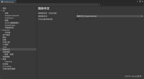 【unity】如何汉化unity编译器unity汉化 Csdn博客