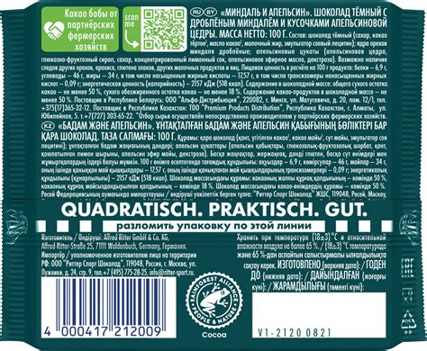 Шоколад темный «Миндаль и апельсин», миндаль и апельсин — Ritter Sport
