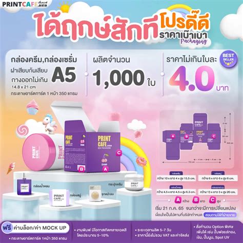 Printcafe ของเรา พิมพ์กล่องสบู่ ราคาถูก 1 000 ใบ ใบละไม่เกิน 4 บาท