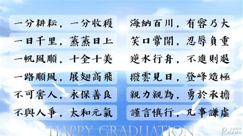 2025畢業祝福語大全！中英畢業勵志小語 珍重再見！－小雨問路｜痞客邦